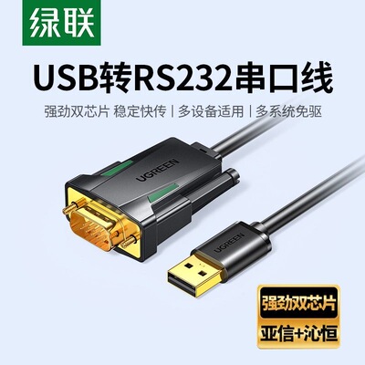 绿联usb转rs232串口线 9针db9九针com调试线  65810 65809 65808