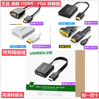 绿联vga转换器HDMI转接头