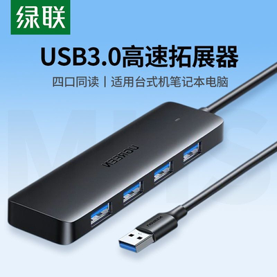 绿联USB3.0分线器 55761 一拖四多口usb扩展器 25851 35574 CM219