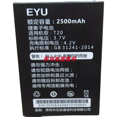 EYU亿优T20电池电板锂电池