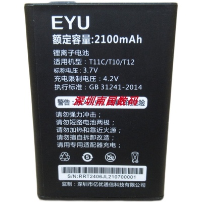 EYU亿优T11CT12T10电池定制