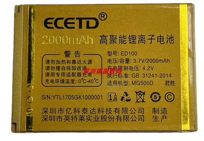ECETD亿达MG500D君胜手机电池
