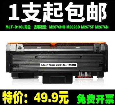 适用三星116粉盒MLT-D116L硒鼓M2876HN M2626D M2675F M2676N