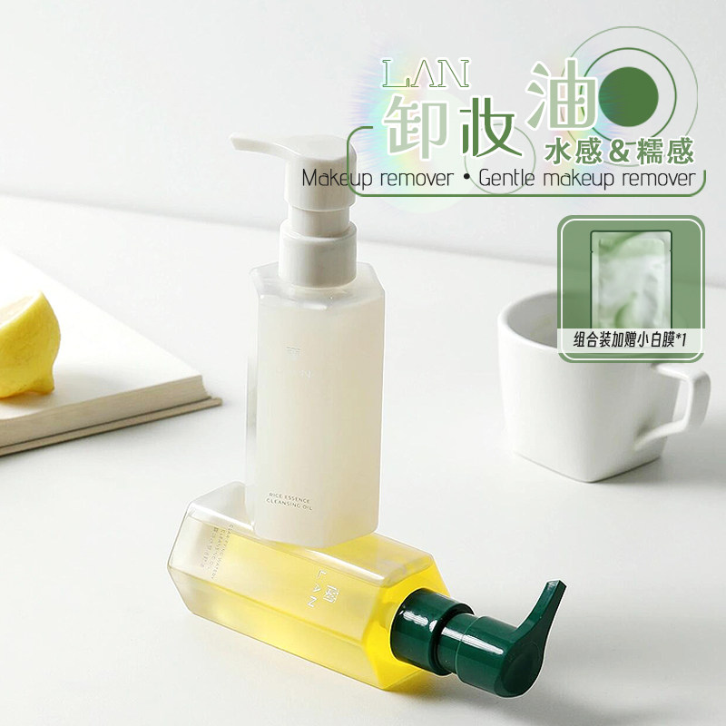 养卸合一！LAN兰水糯感卸妆油温和深层清洁眼唇脸部三合一卸妆油