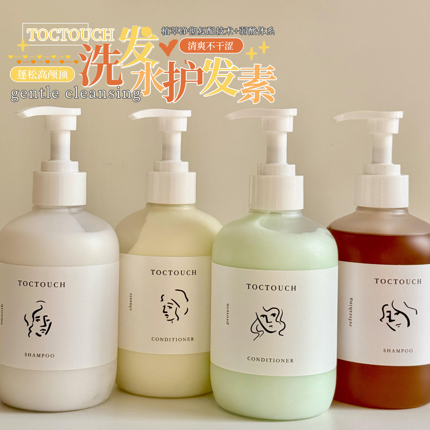 toctouch护发素发膜燕窝蓬松顺滑补水青蒿洗发水控油清爽止痒去屑