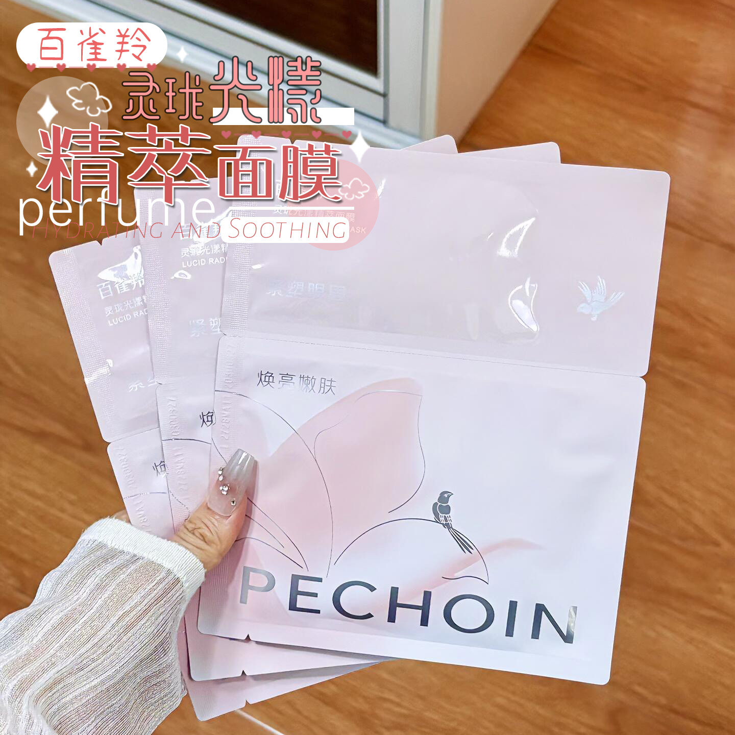 百雀羚灵珑光漾精萃面膜眼面分区提亮熬夜压力肌舒缓泛红贴片面膜