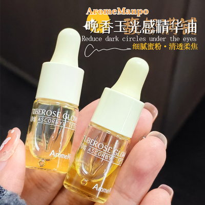 小容量！馥郁满铺小金砖精华油