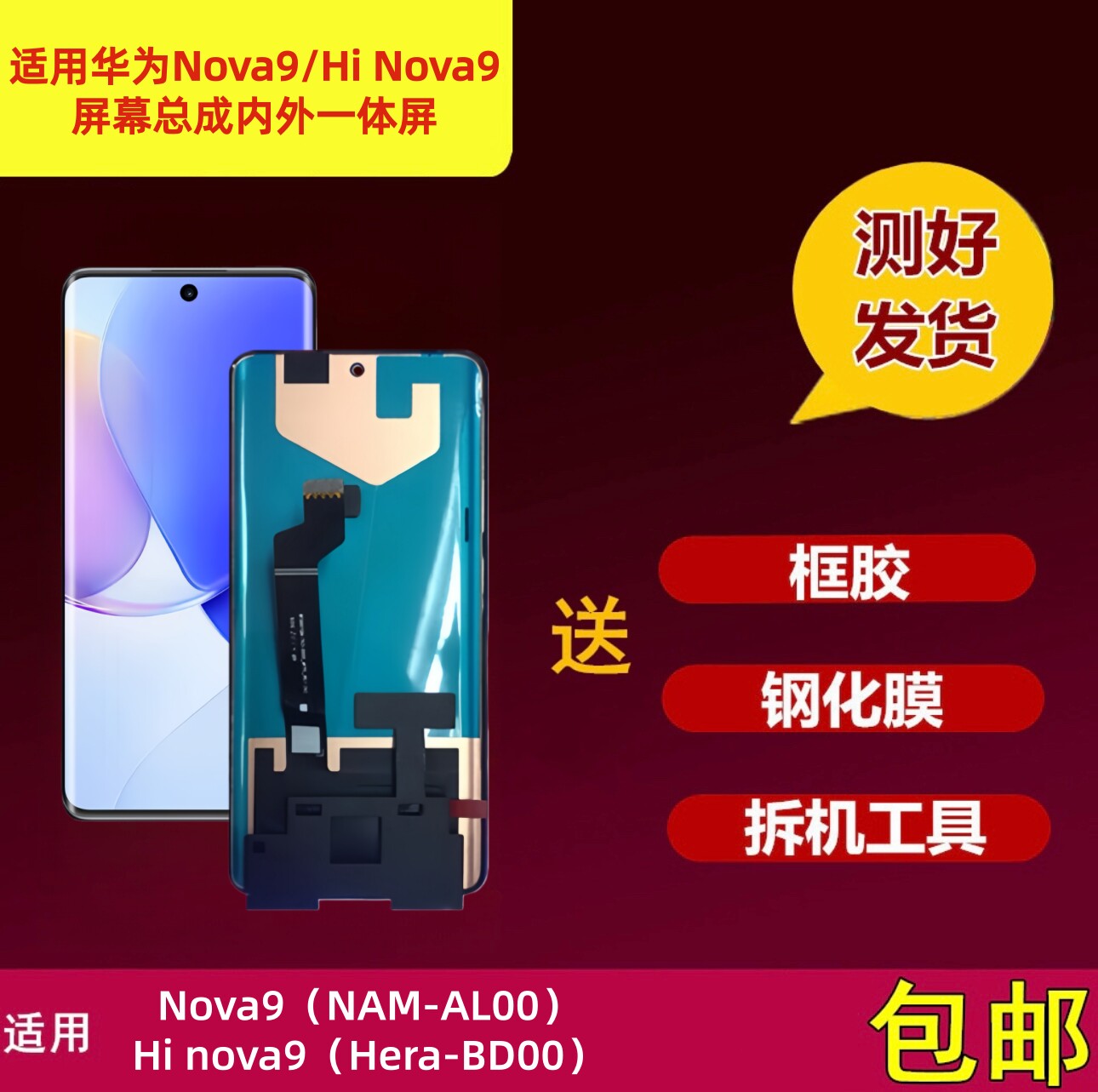 适用于华为Hi Nova9手机屏幕总成nova9液晶显示屏内外一体触摸屏