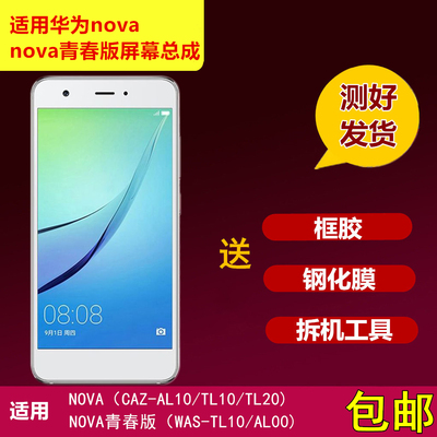 华为nova华为屏幕总成