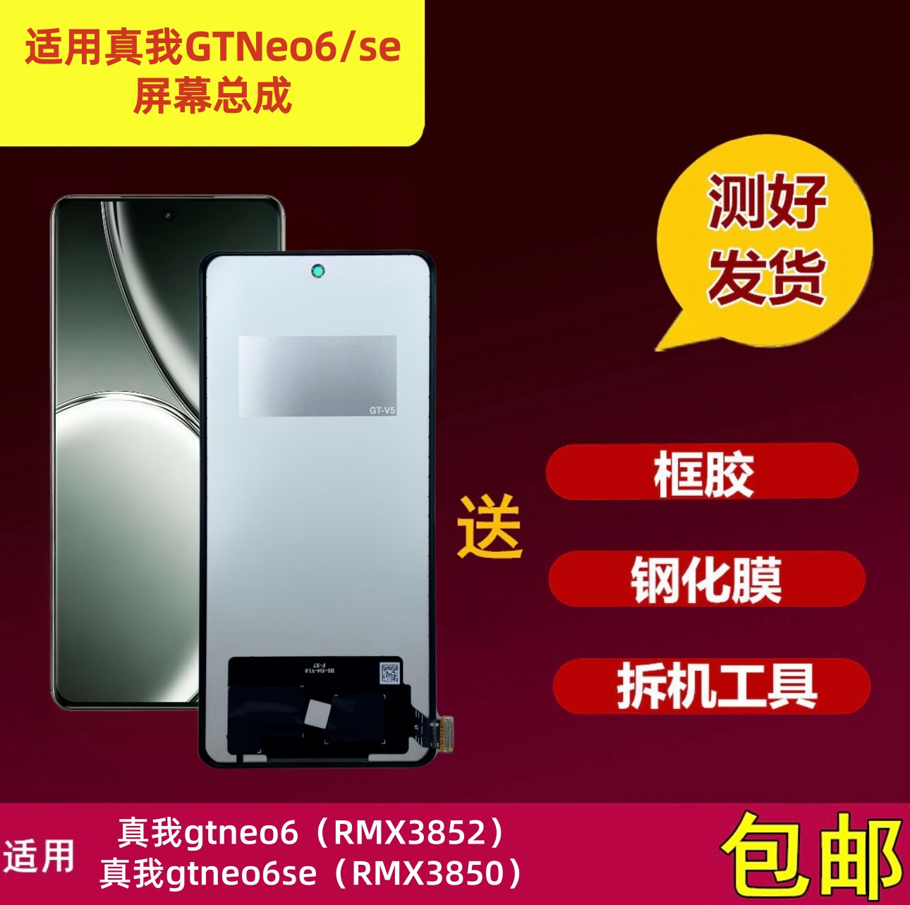 适用Realme真我GTNeo6/GTNeo6se手机屏幕总成RMX3852/3850显示屏