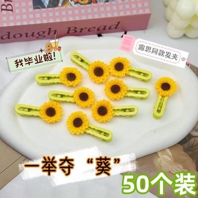 露思同款可爱向日葵发夹头饰毕业纪念一举夺魁发夹幼儿园分享礼品