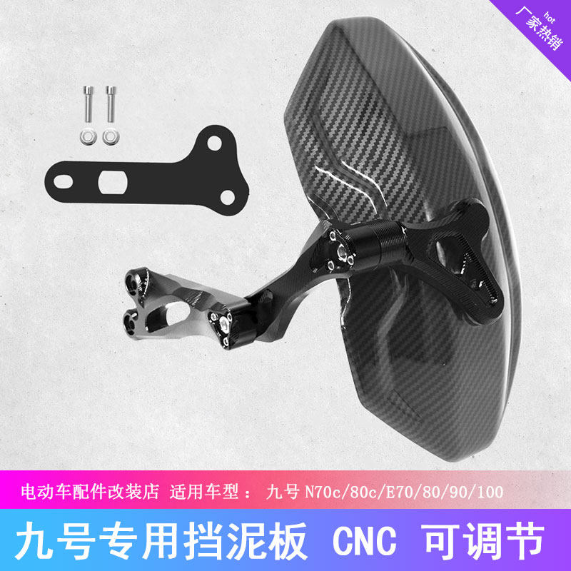 九号N70c/80c/E70/80/90/100直上电动车配件后挡泥板改装后挡水盾_虎窝淘