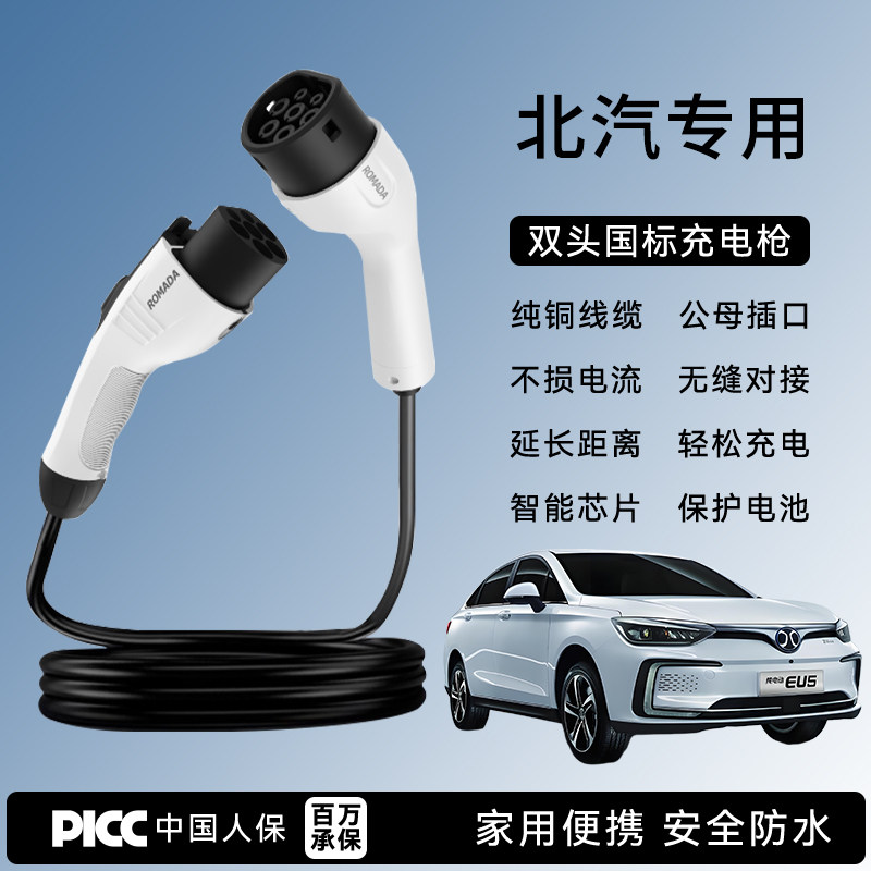 适用北汽EU/EC/EV25EX357/LiteES锐胜王牌M7充电桩枪延长线公母头