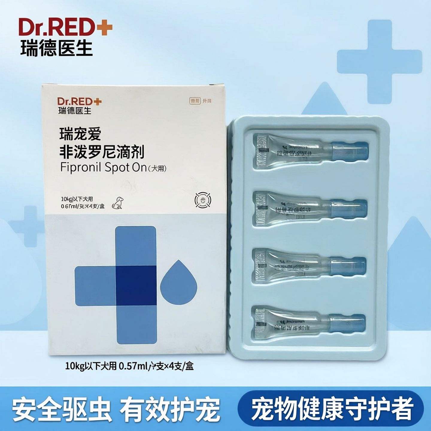 瑞德医生非泼罗尼滴剂驱杀猫咪狗狗跳蚤虱子虼蚤驱虫滴剂