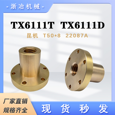 TX6111T镗床昆机螺母22087A