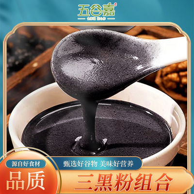 现磨【黑谷粗粮粉】黑芝麻黑豆|低温烘熟|营养粉|新鲜|细腻|非高