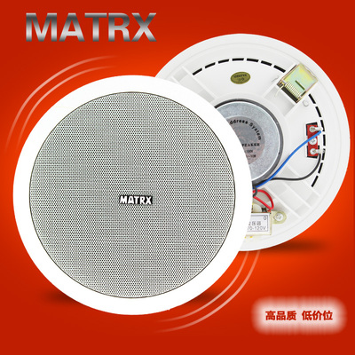 天花喇叭6w吸顶喇叭 音箱 定压音箱 6寸 广播音响 MATRX/114