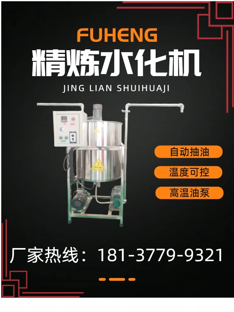 单双泵精炼水化机小型全自动食用油精炼机花生大豆菜籽油炼油机