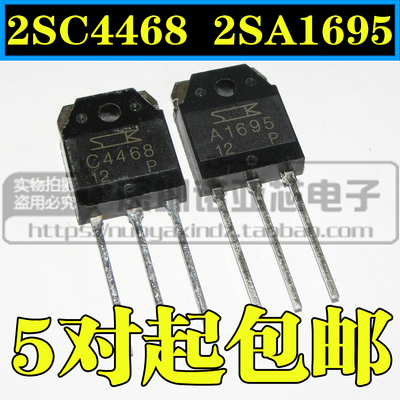 2SC4468 2SA1695 C4468 A1695 全新国产 音频功放板 对管 一对
