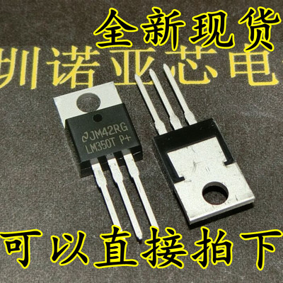 LM350T LM350 TO-220 全新现货 可调节稳压器 可直拍