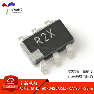 原装正品 ADR3425ARJZ-R7 SOT-23-6 2.5V微功耗高精度基准电压源