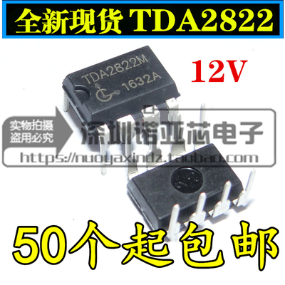 全新TDA2822 /SCS (12V) 音频功率放大器TDA2822M 直插DIP-8