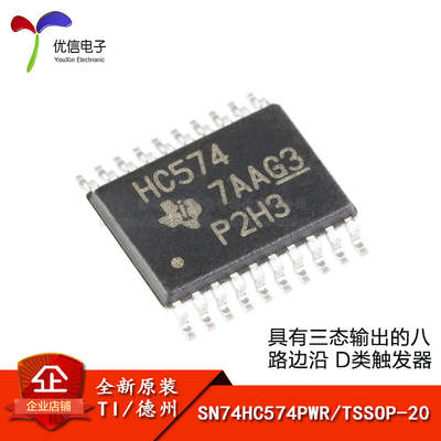 原装正品 SN74HC574PWR TSSOP-20 三态输出八路边沿D类触发器