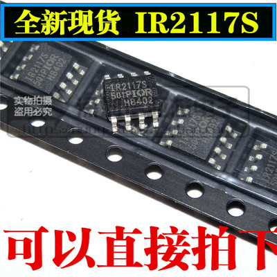 散新 可直拍|贴片 IR2117S SOP-8 250mA 600V 电桥驱动器