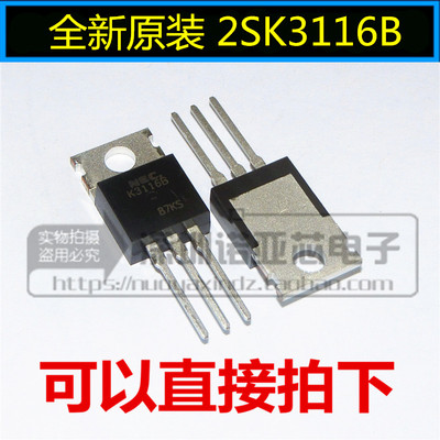 全新原装2SK3116B K3116B 场效应管MOS三极管  直插TO-220