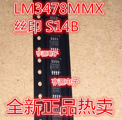 可配单 正品 LM3478MM LM3478MMX 丝印 S14B MSOP8   全新现货