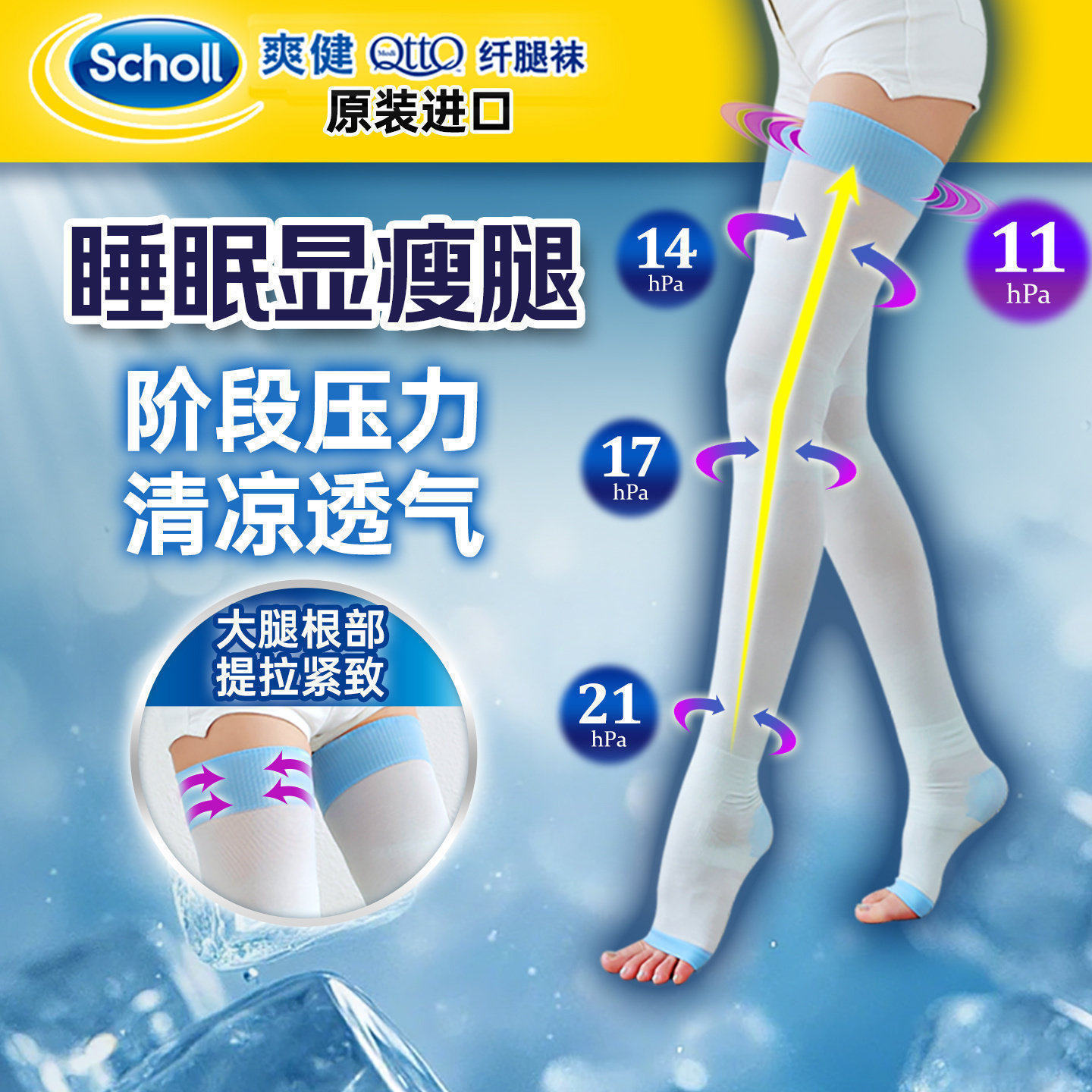 日本Dr.Scholl爽健MediQttO显瘦腿袜居家孕妇长筒高筒睡眠压力袜