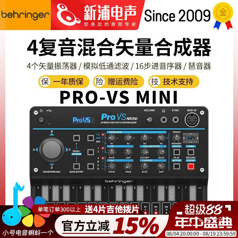 百灵达 PRO-VS MINI 复音模拟合成器音序器Sequential Prophet VS