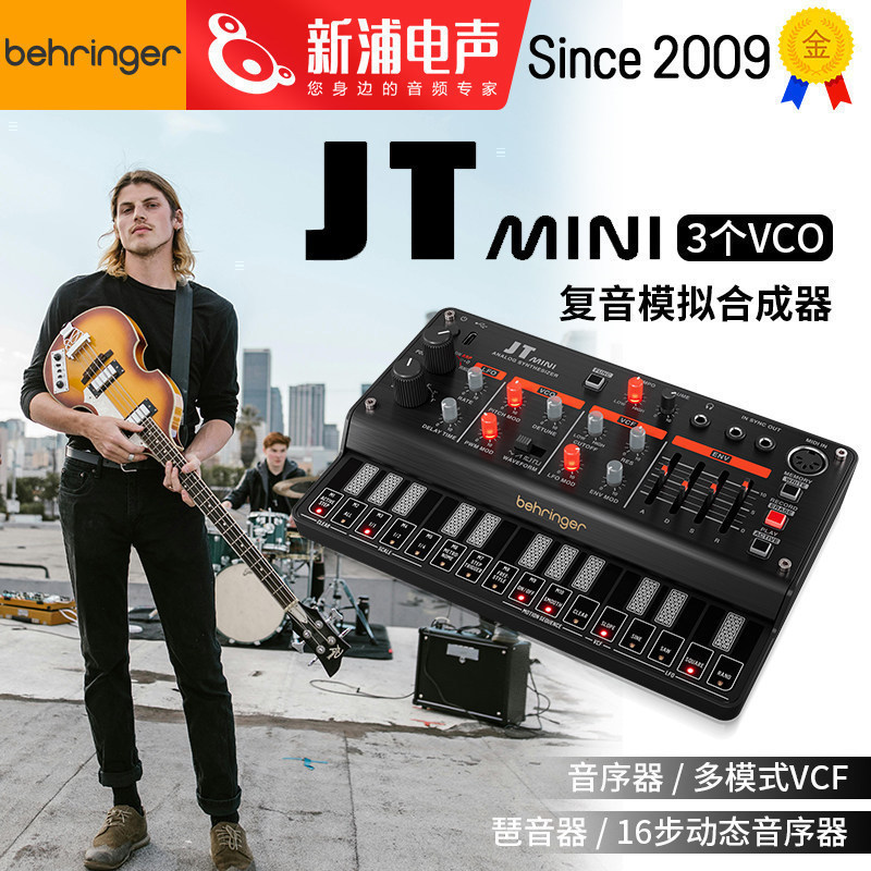 Behringer/百灵达 JT MINI复音模拟合成器VCO多模式VCF Jupiter