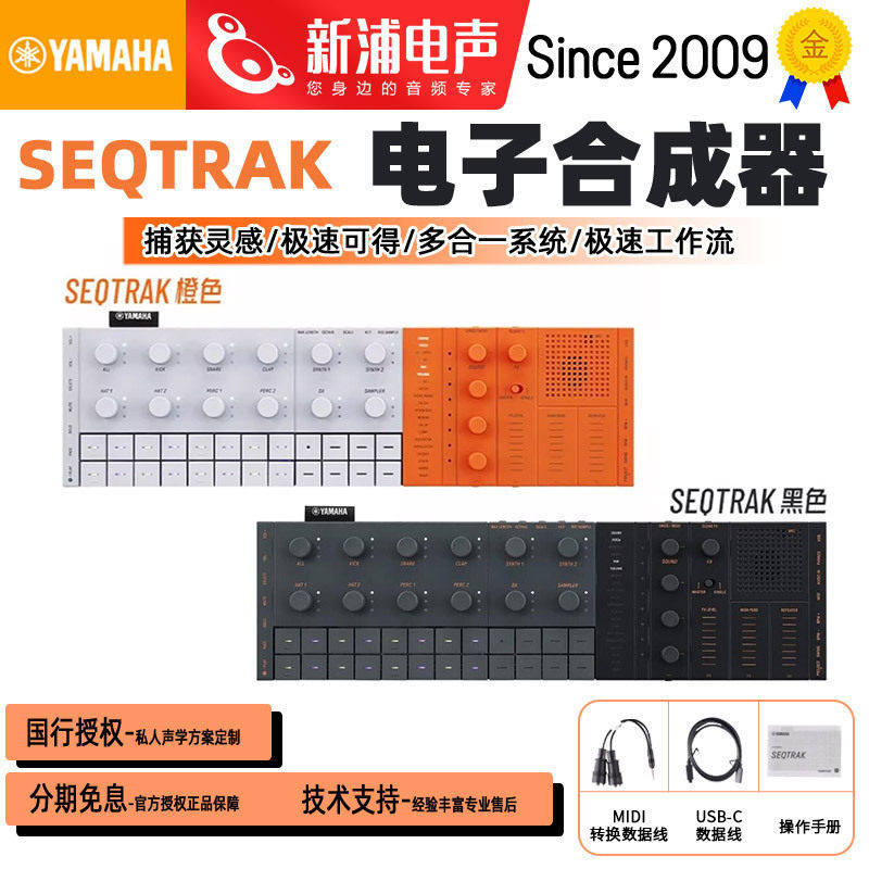 Yamaha雅马哈SEQTRAK电子音乐模块模拟合成器音序器编曲工作站