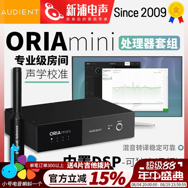 Audient ORIA Mini SoundlD 监听音箱HIFI音响声学测量校准处理器