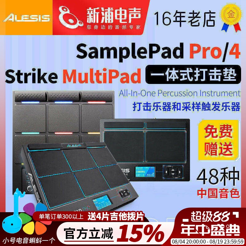 Alesis Samplepad pro/4 MIDI电音力度感应打击垫采样器鼓机电鼓