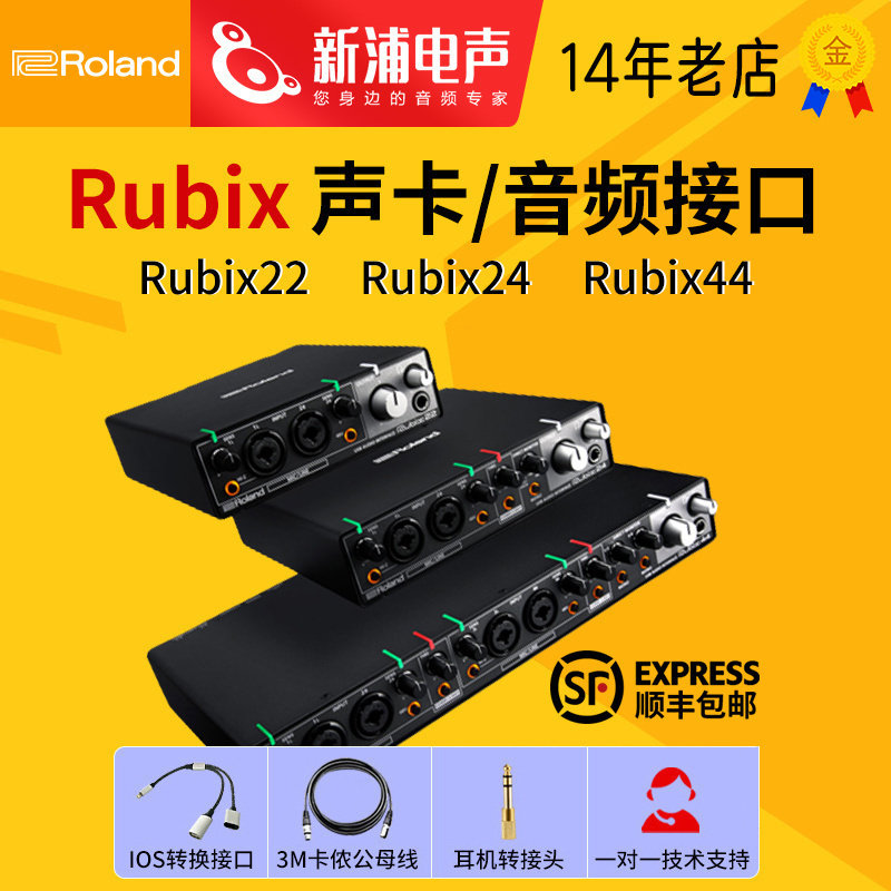 Roland罗兰Rubix22/24/44 录音声卡USB外置直播编曲乐器音频接口_虎窝淘