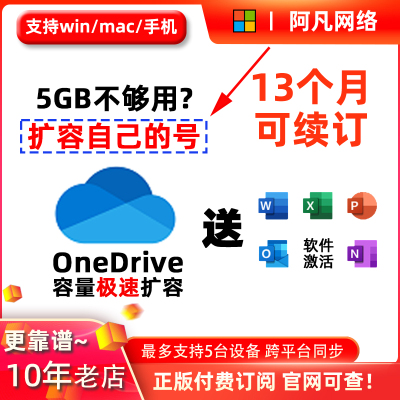 OneDrive扩容2TB空间Office365Microsoft微软家庭版拼车版个人版