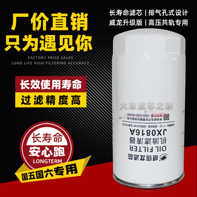 188-1012000机油滤芯JX0816A