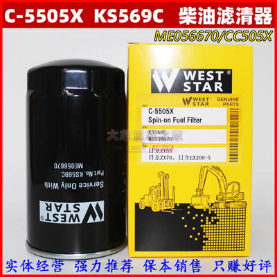 KS569C柴滤ME056670柴油格C-5505X适配工程机械柴油滤清器P550391