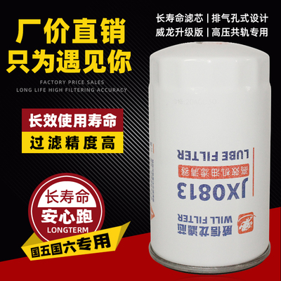186机油滤清器威信龙JX0813