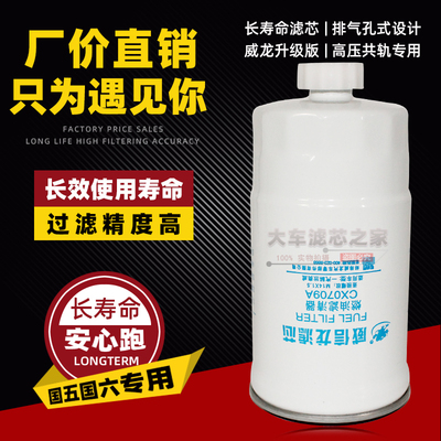 CX0709A 柴油滤芯 A3000-1105020 1117050-29D CX0712A柴油滤清器