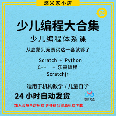 scratch编程3.0课件python青少年编程c++乐高机器人少儿编程课程