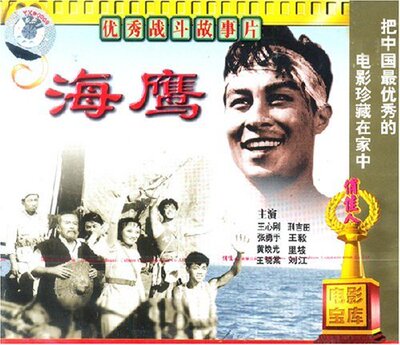 正版俏佳人老电影 战斗故事片光盘碟片 海鹰 2VCD 王心刚 刑吉田