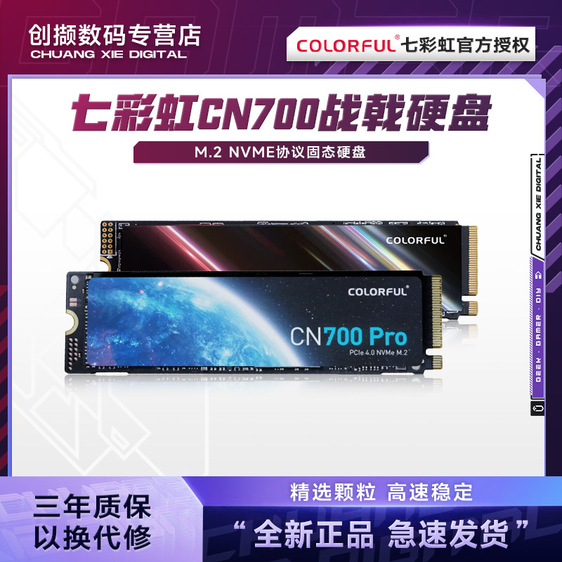 七彩虹CN700战戟M.2固态硬盘1T台式机电脑SSD笔记本PS5长江存储_虎窝淘