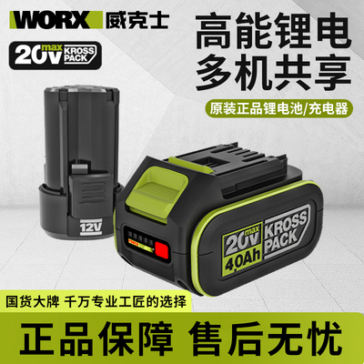 威克士20V原装锂电池4.0/5.0/6.0充电器电锯扳手电锤电钻WA3054