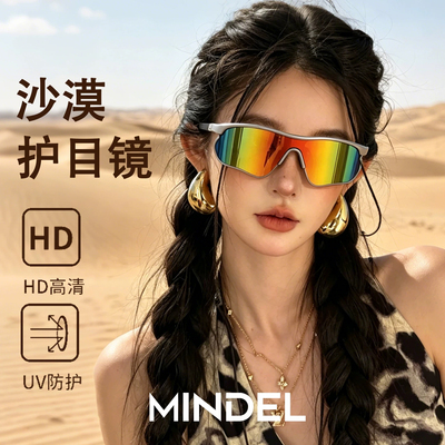 沙漠防风沙护目镜登山墨镜徒步防晒户外骑行太阳眼镜防紫外线男女