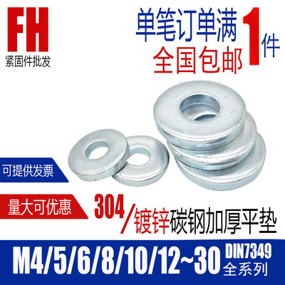 din7349螺丝加大镀锌垫圈