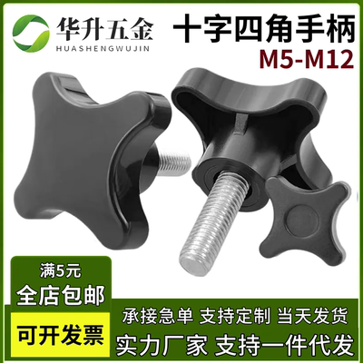 四角把手旋钮塑料手拧螺丝m5m6m8
