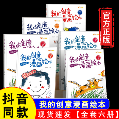 我的创意漫画绘本儿童绘画